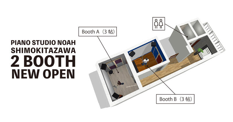 ピアノスタジオ下北沢店に2BOOTH増床オープン！！！2019年9月8日【NOAH BOOK：ノアブック】by SoundStudioNOAH