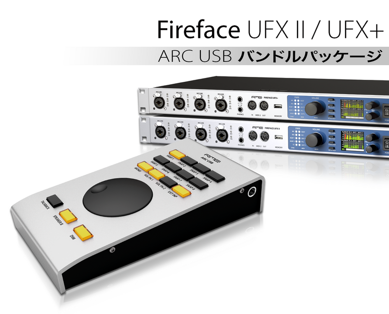 【新製品情報】人気のFireface UFX II / UFX+にARC USBをセットにしたバンドルパッケージを数量限定で発売開始 ...