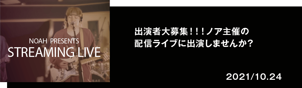 音楽貸しスタジオ 【サウンドスタジオノアNOAH】 リハーサル バンド練習