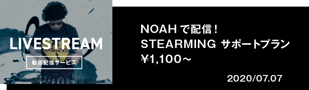 音楽貸しスタジオ 【サウンドスタジオノアNOAH】 リハーサル バンド練習